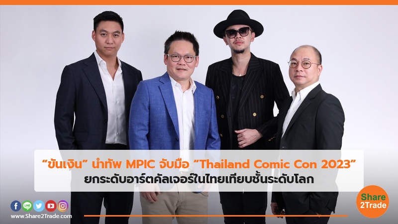 “ขันเงิน” นำทัพ MPIC จับมือ “Thailand Comic Con 2023” ยกระดับอาร์ต ...